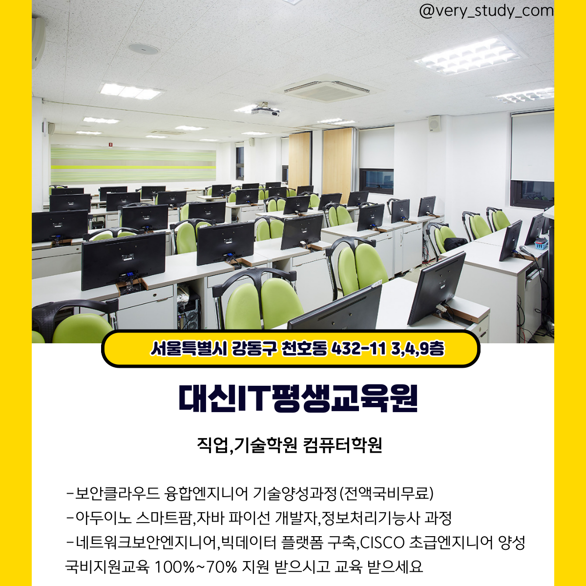 서울 강동구 천호동편 내일 배움카드 국비지원50~100 할인받고 배우기 좋은 학원 열공닷컴 추천