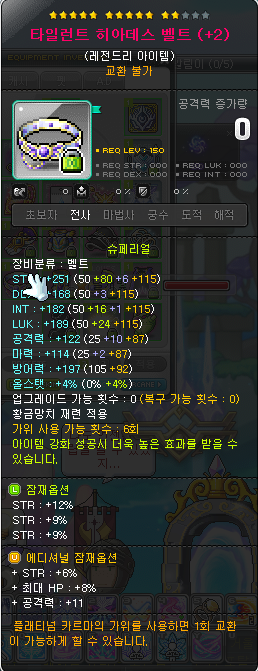 메이플스토리 환산 7만 템 세팅과 템 세팅 팁 기록용 고양이와 나