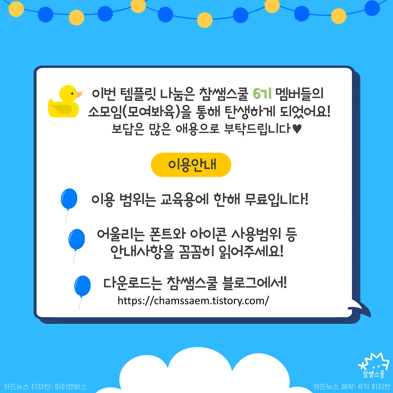 모여봐육 참쌤스쿨 무료 Ppt 템플릿 나눔
