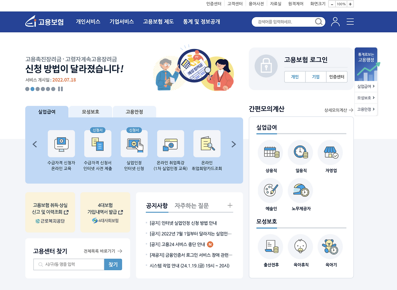 고용보험 홈페이지 바로가기 https://www.ei.go.kr
