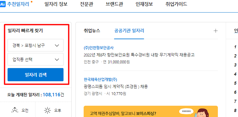 포항 교차로벼룩시장 구인구직 일자리 정보 안내