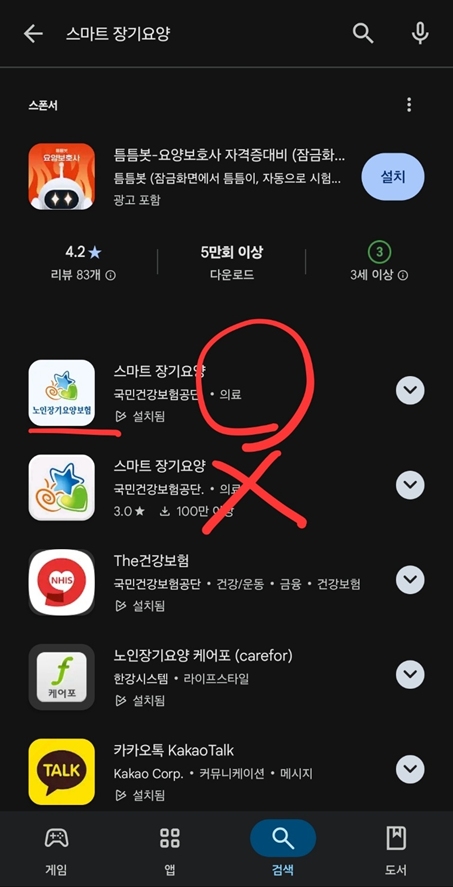 스마트장기요양앱 리뉴얼 및 인증서 등록 가이드