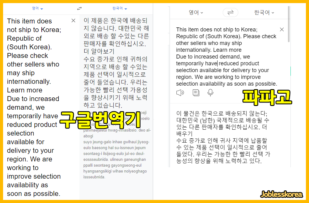 점점 스마트해지는 영어 해석기 파파고 구글 번역기
