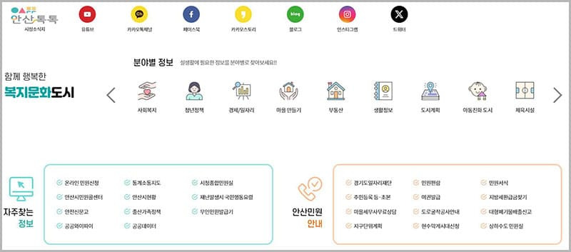 안산시청 홈페이지 바로가기 (www.ansan.go.kr)