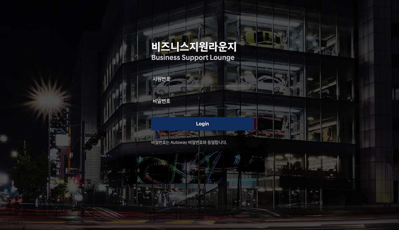 현대자동차 비즈니스원라운지 (https://support.hmc.co.kr)