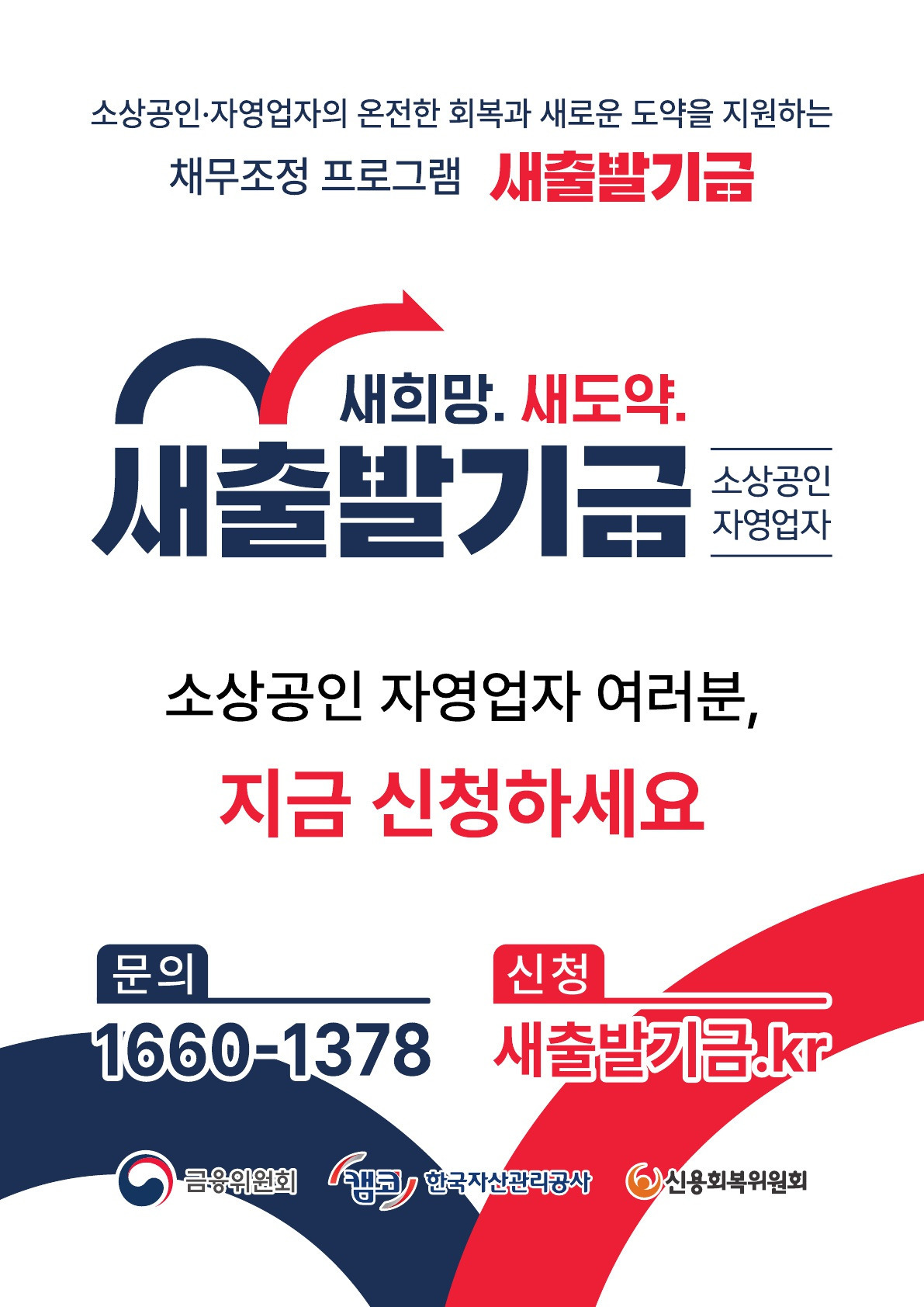 소상공인정책자금 새출발기금 대상 신청방법 자격 홈페이지 등 총정리