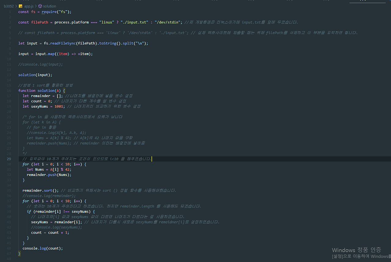백준 nodejs 3052번: 나머지