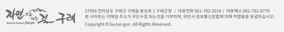 구례군청 홈페이지 바로가기 | 전화번호 총 정리(https://www.gurye.go.kr/kr) - KoreaSite