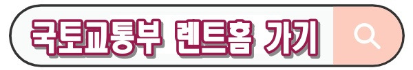전월세신고제 대상 제외대상 및 과태료 기준 정리 업데이트
