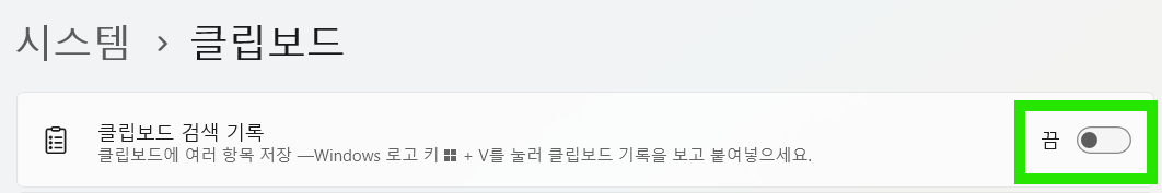 필수확인 클립보드 검색기록 켜기 복사한 내용 복원하는 방법