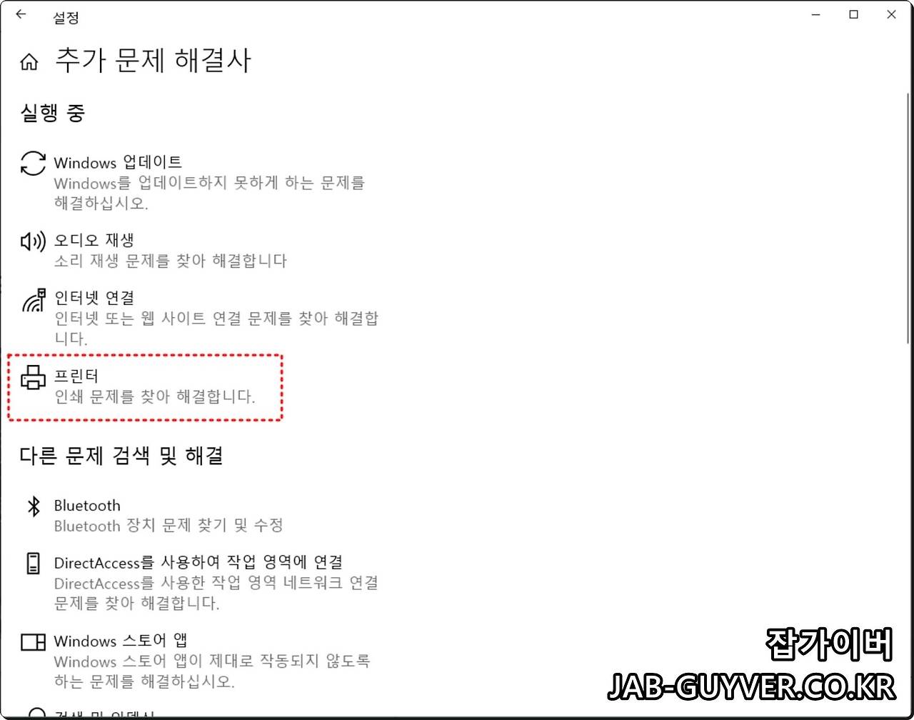 프린터 인쇄 안 될때 출력 시 반응이 없는 경우 설정 8가지