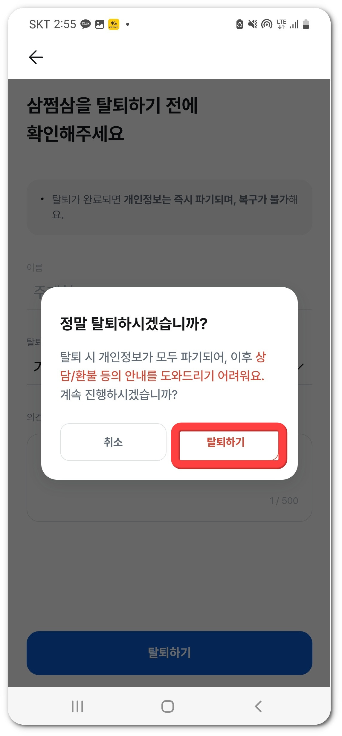 삼쩜삼 환급금, 탈퇴 방법 (3.3 휴먼환급금 카카오톡)