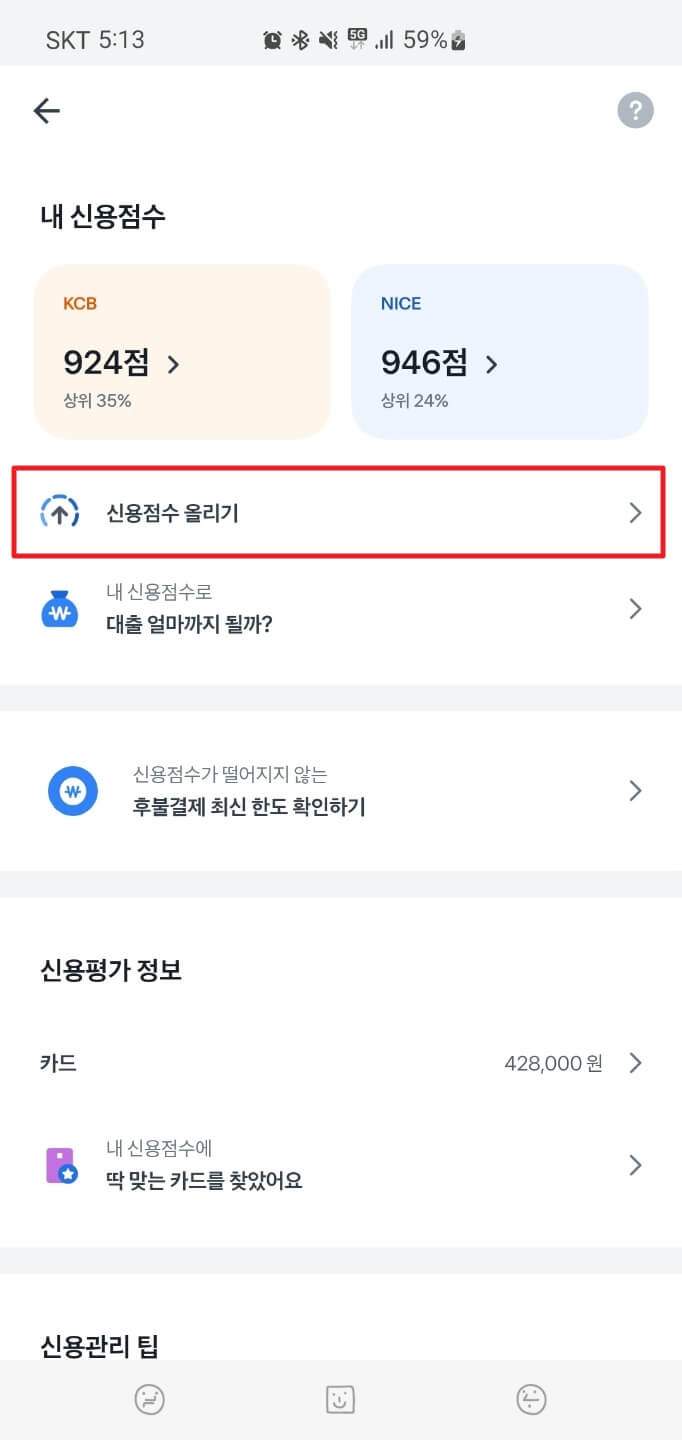 신용평가점수 확인 및 올리는 방법 신용평가 점수제 도입 Worker Tip