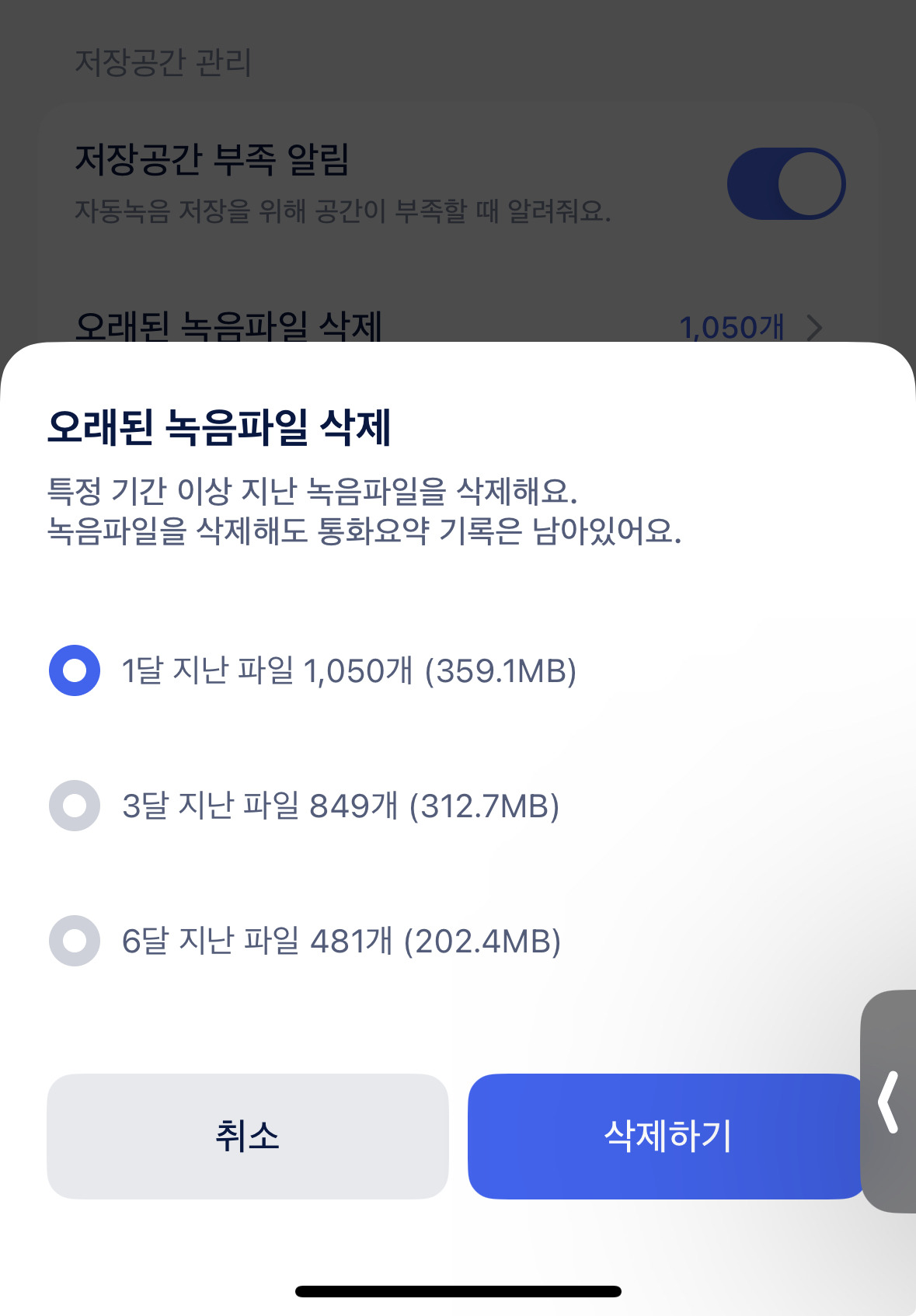 에이닷으로 아이폰 통화녹음 듣기 녹음파일 저장 다운로드 삭제 방법 정리