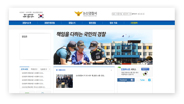 논산경찰서 민원실 전화번호 위치 업무시간 및 사건조회 교통과 민원 안내
