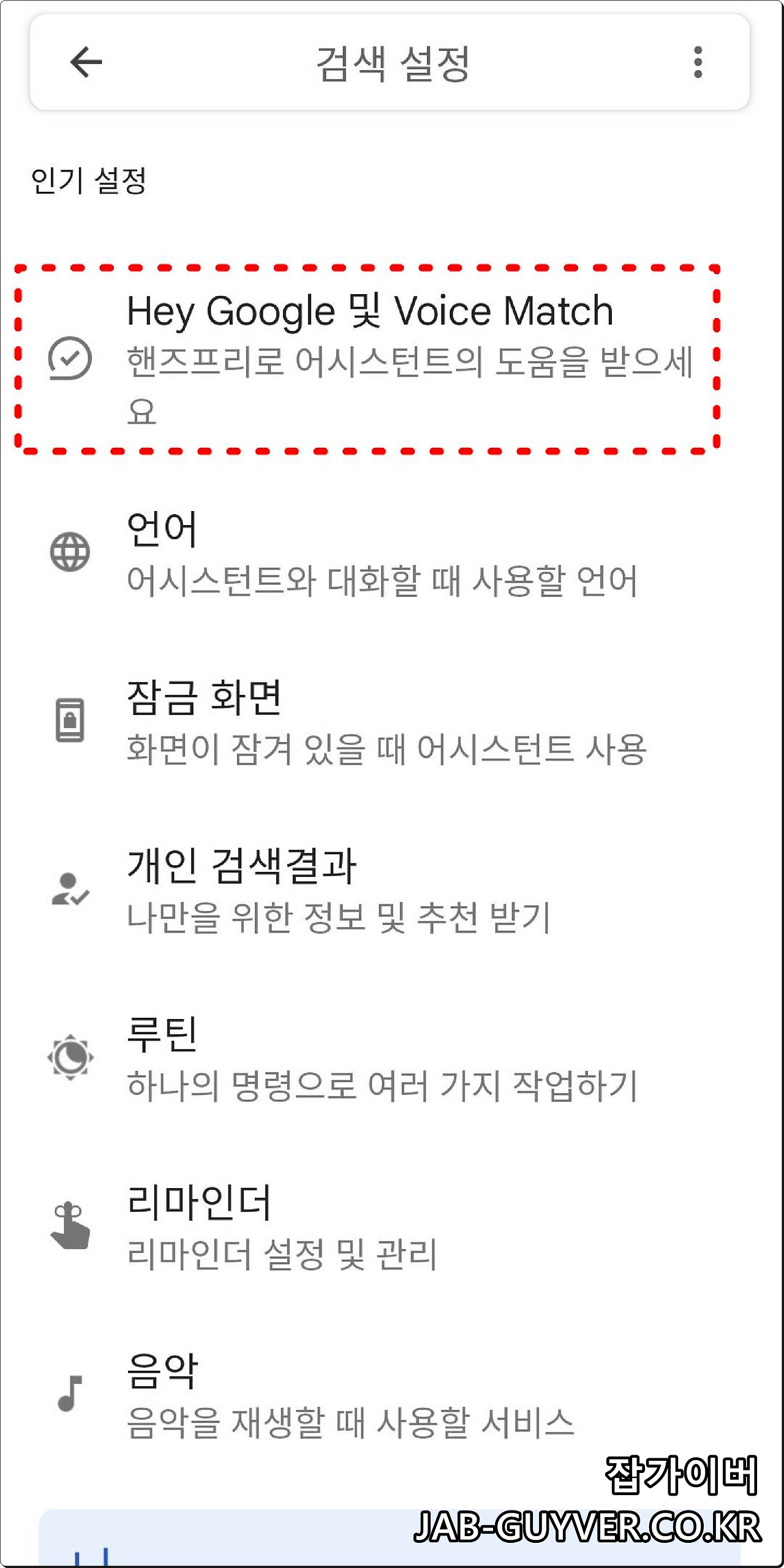 샤오미 핸드폰 Miui 구글 어시스턴트 끄기 및 음성인식 설정방법