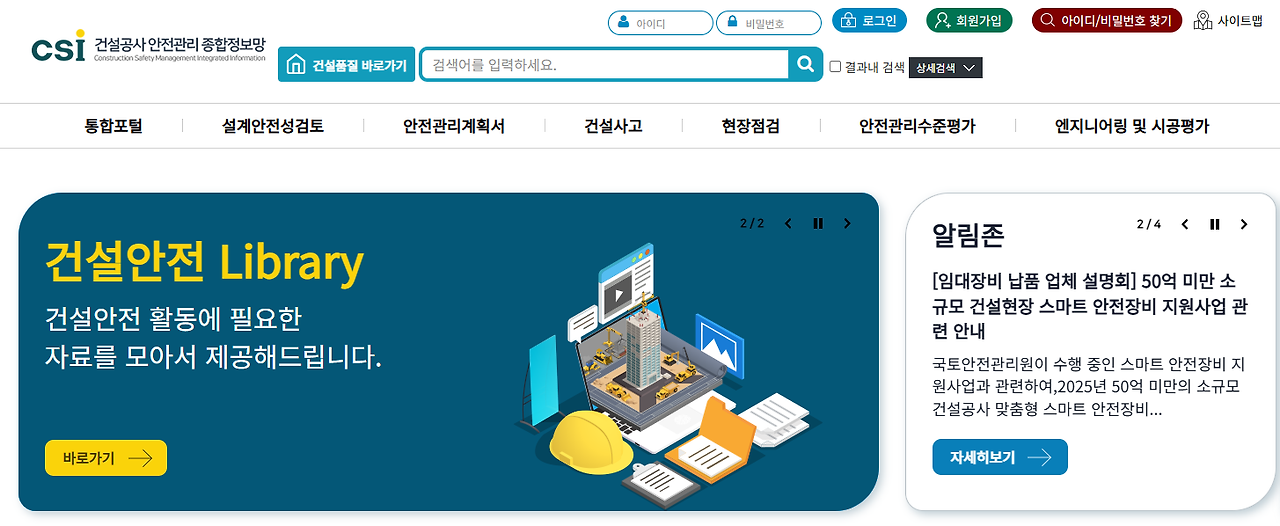 건설기계 e-마당 (https://csi.go.kr)