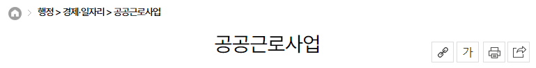 해운대구청 홈페이지 일자리센터 공공근로 채용정보 안내
