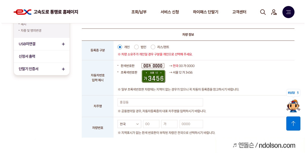 하이패스 단말기 개통 자가 발급모드 등록하는 방법 해결책