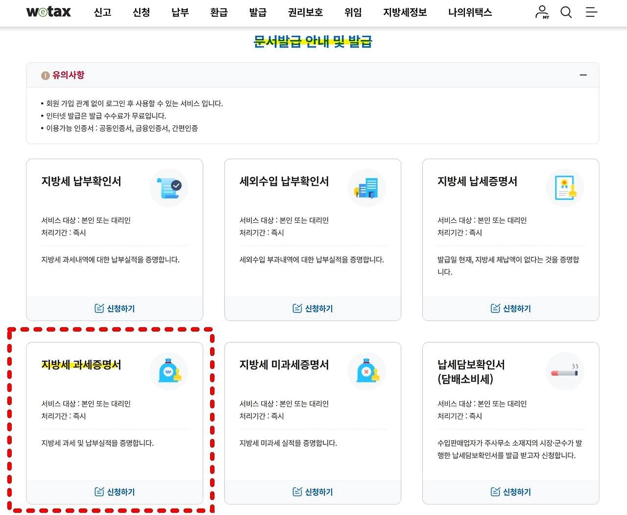 자동차세 완납증명서 발급 방법 총정리｜정부24 위택스 주민센터 무인민원발급기까지