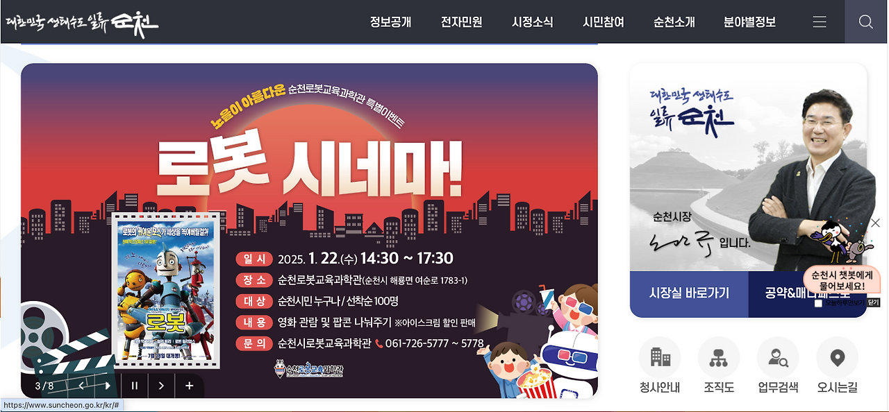 순천시청 홈페이지(https://www.suncheon.go.kr/kr/) 바로가기