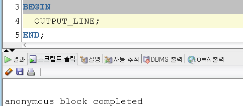 오라클 DBMS_OUTPUT.PUT_LINE 출력 안되는 경우 해결방법