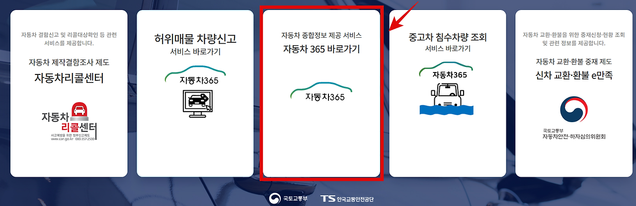 차량등록사업소 홈페이지 위치 전화번호 확인방법