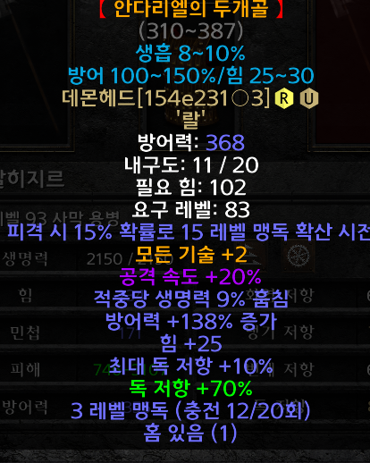 디아블로2 레저렉션 룬워드 용병 무기 통찰 만들기