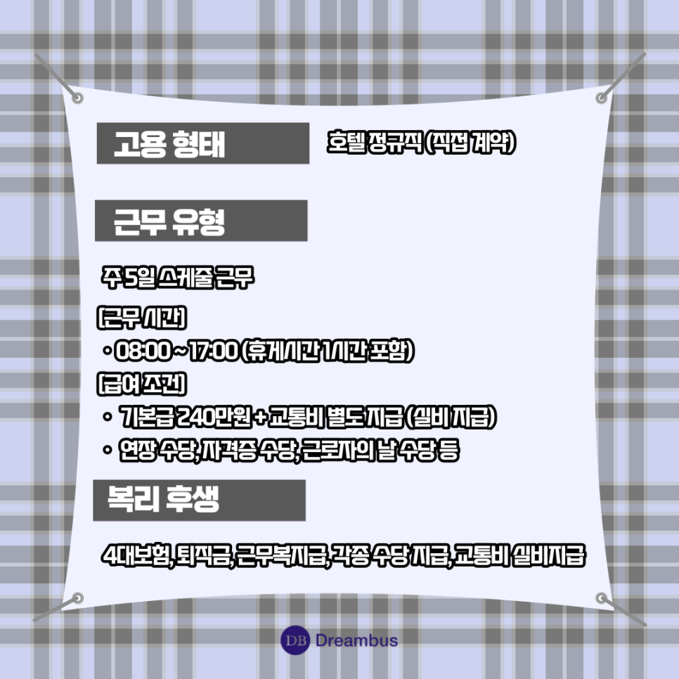 국내취업호텔강남점관리자 일본계 호텔 강남점에서 룸메이드 관리자 업무를 담당할 정규직 직원을 모집합니다
