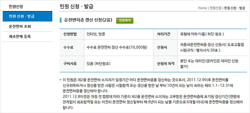 경찰민원포털 홈페이지 바로가기 (minwon.police.go.kr)