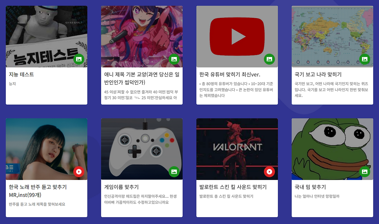 마추기 아이오 퀴즈 맞추기 사이트 알아보기