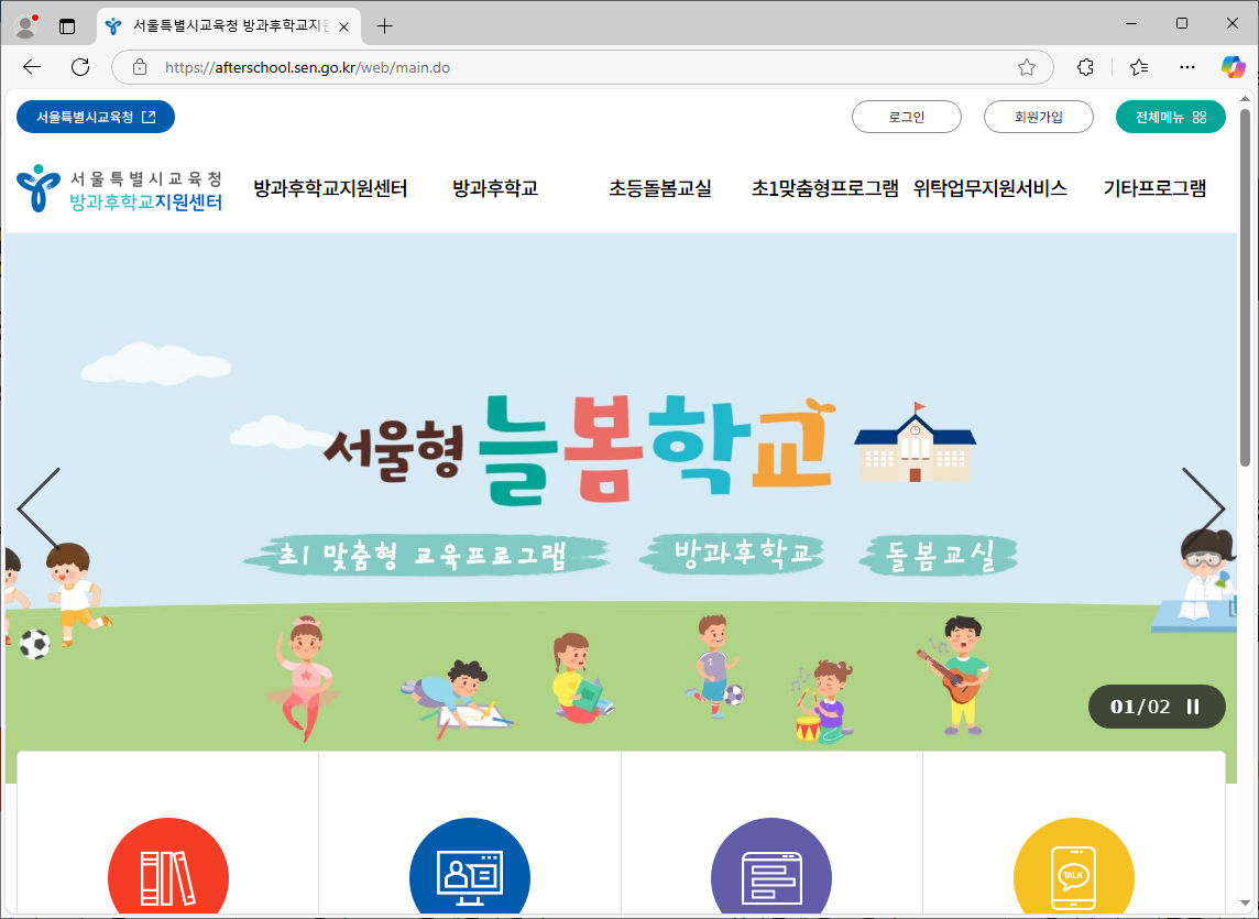 서울시 교육청 방과후학교 지원센터 (afterschool.sen.go.kr)