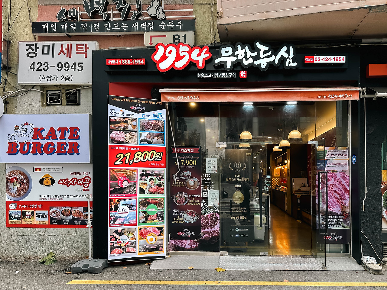 잠실 1954 무한등심 괜찮은 소고기 무한리필 맛집