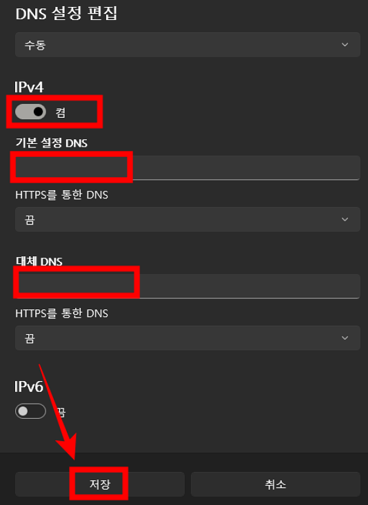 인터넷 Dns 주소를 찾을 수 없습니다 라고 뜰때 해결 방법