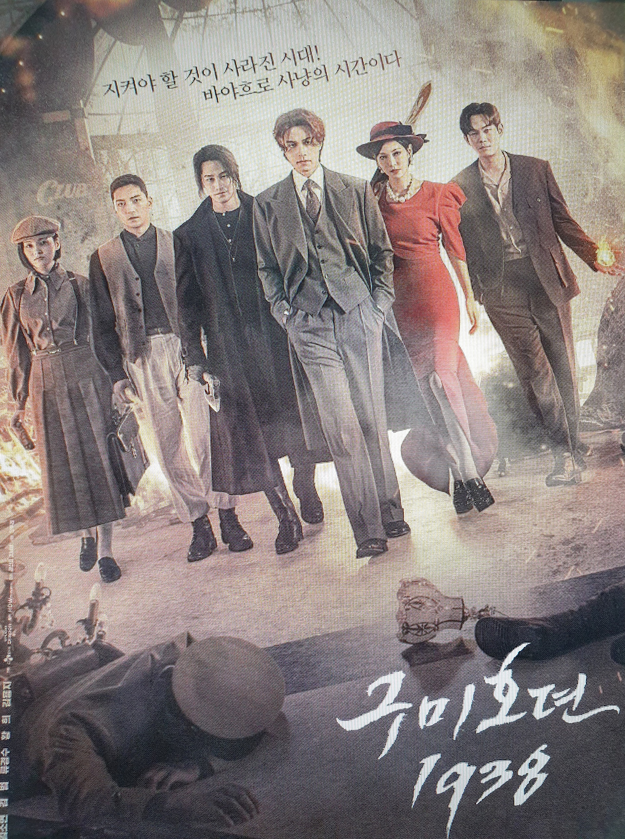'구미호뎐 1938'의 주인공 이동욱
