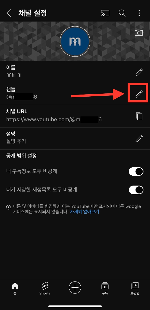 유튜브 아이디 @user 핸들 변경하는 방법