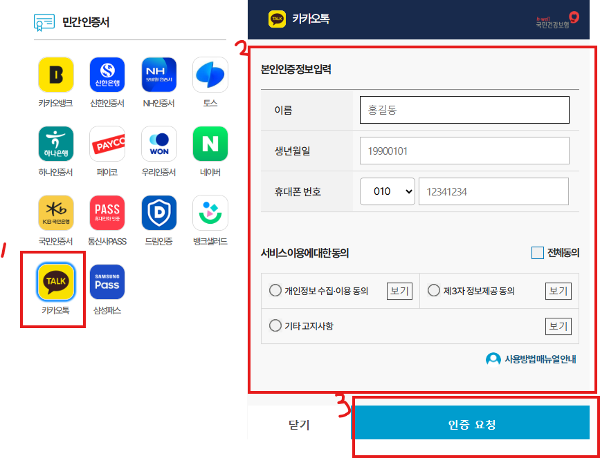 건강보험 자격득실 확인서 발급하는 방법 총정리 전화 주민센터 인터넷발급 모바일앱 등