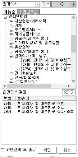 한국투자증권 한투 Hts 반대의사 및 매수청구 방법 소개사진 닌니와 함께