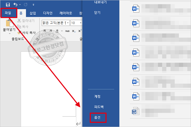 Ms 워드 한영 자동고침 끄는 방법과 한컴 입력기 제거 방법
