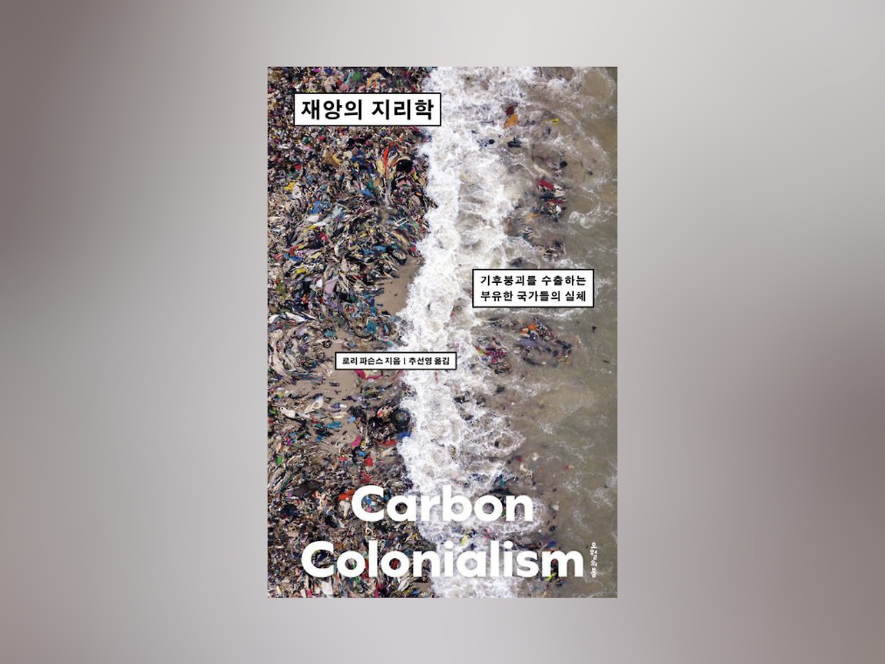 우리가 입고 버린 옷들이 끝을 맞이하는 장소