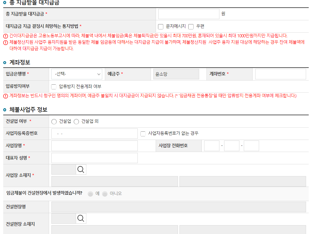 🙆🏻 퇴직금 문제해결 간이대지급금 신청 대상 온라인 신청 방법 등 총 정리