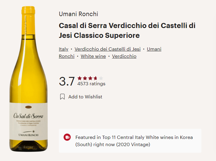 이탈리아와인우마니 론끼 까살 디 쎄라umani Ronchi Casal Di Serra 비비노평점 37