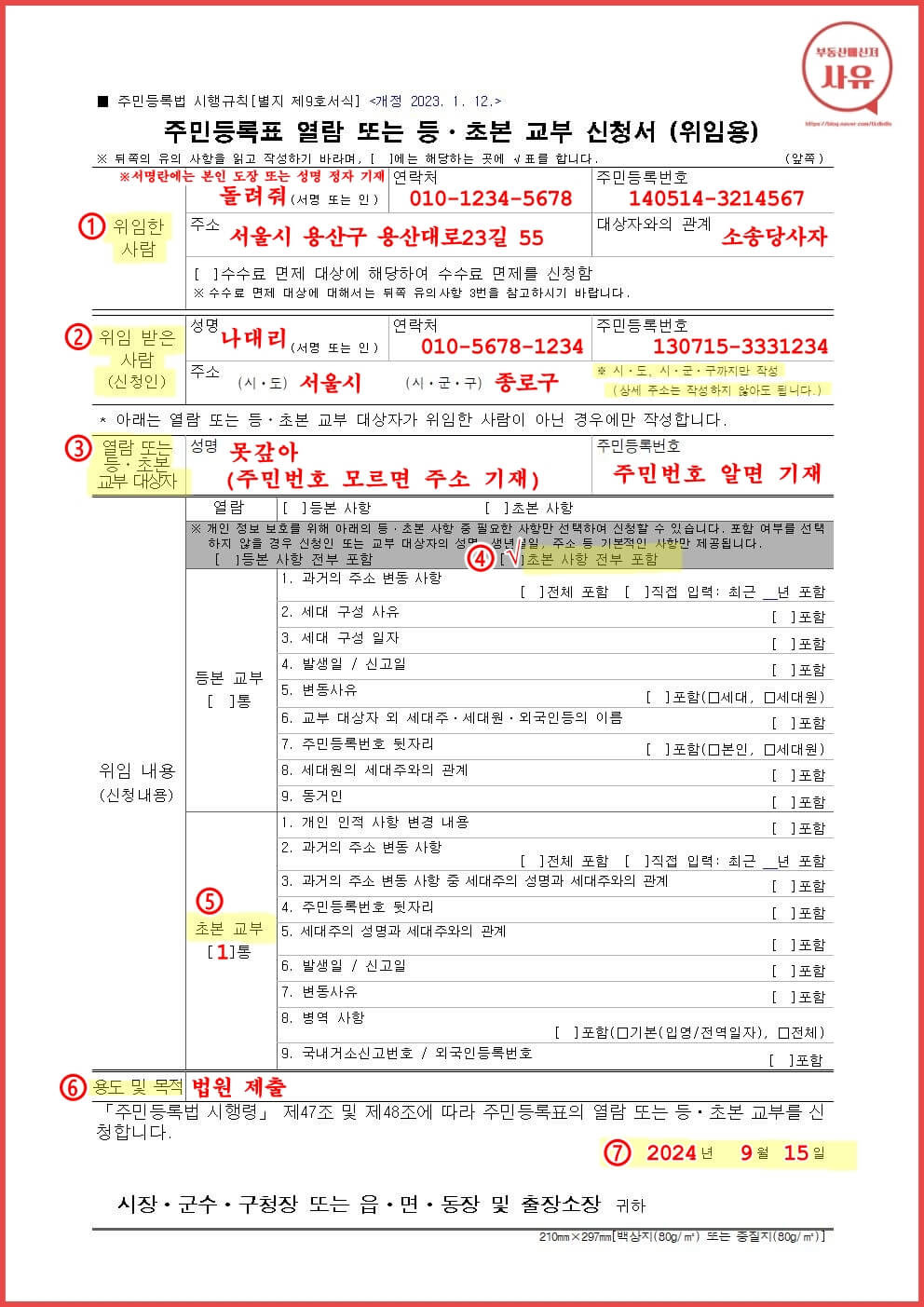 주소보정 명령 Ll 보정명령 등본으로 채무자 주민등록 초본 발급 방법양식