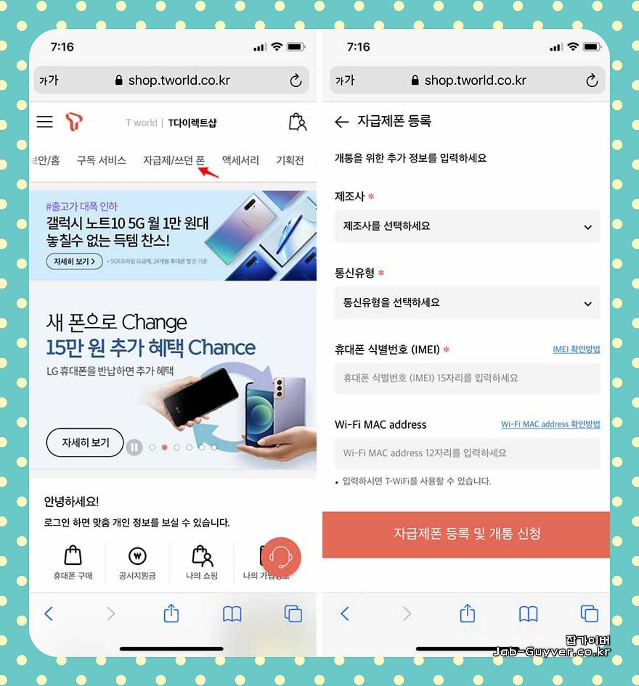 미성년자 휴대폰 개통 필요서류 자급제 유심인식 안됨