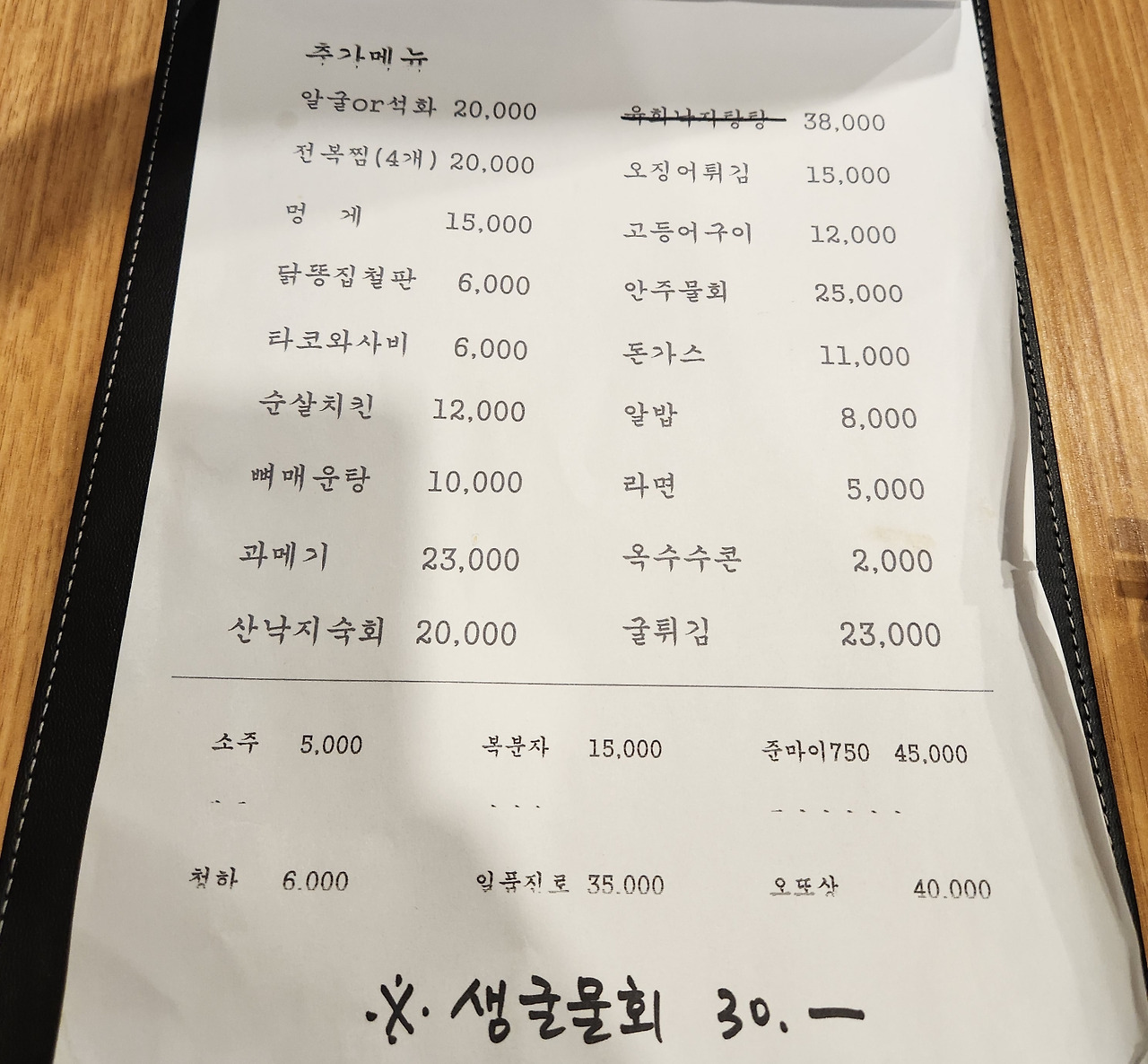 아산 탕정 횟집 맛집 어사부