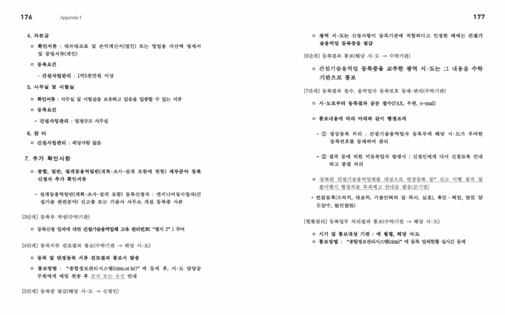 부록1 필로티 구조 건축물 관계전문기술자 협력 등에 관한 건축법시행령 개정사항 Qanda 201812