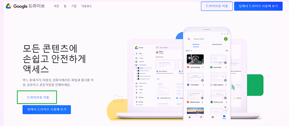 구글 드라이브 사용 방법과 가격 용량 15gb 무료 이용하기