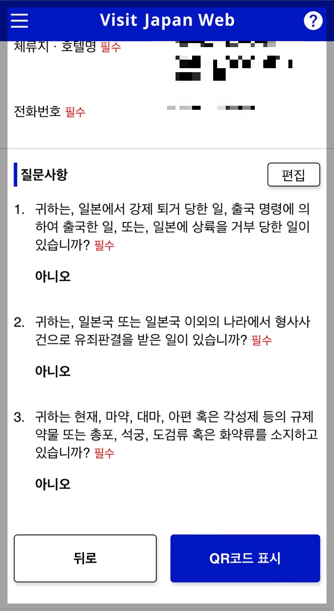 일본 여행 비짓 재팬 웹visit Japan Web 등록 방법