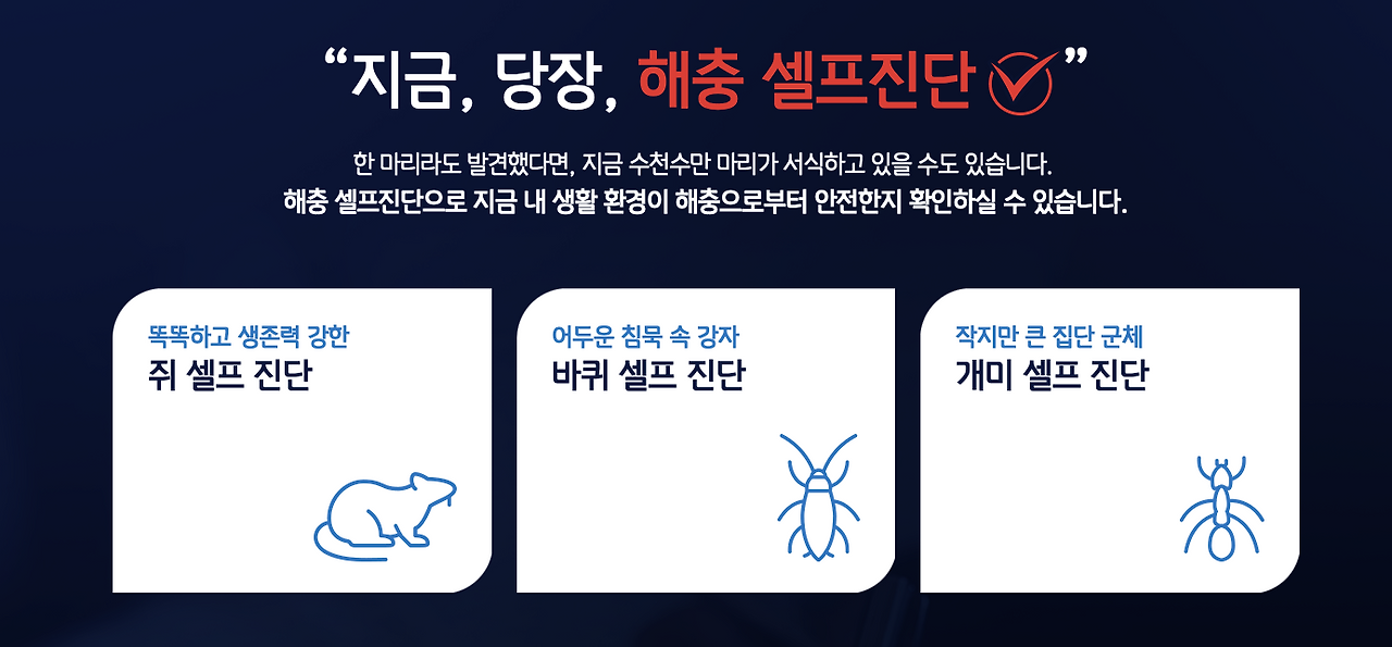 세스코 가정집 가격 방역비용 빈대 공기살균기 바퀴벌레 퇴치 방법