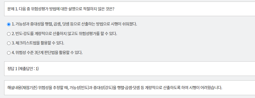한문철의 현장 속으로 3차수 위험성 평가의 이해와 적용 문제 및 정답